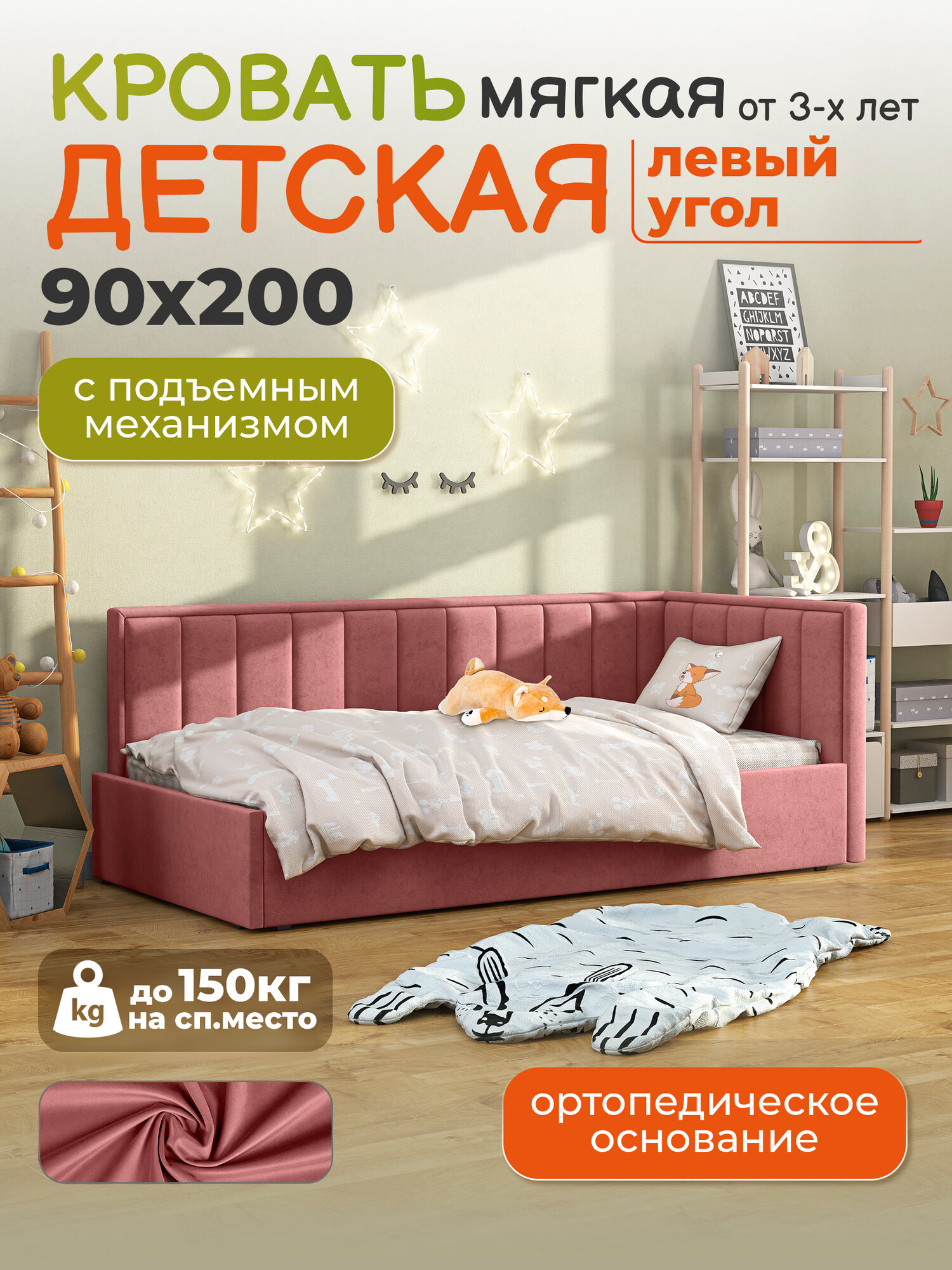 Односпальная детская кровать, ЛДСП, МДФ, левый угол, 90х200 см