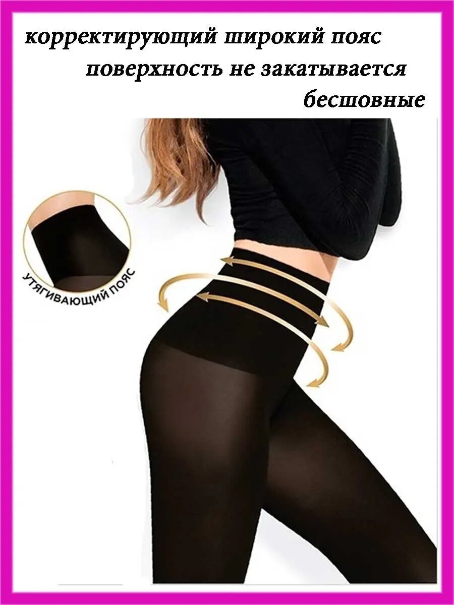 Колготки Базовая коллекция