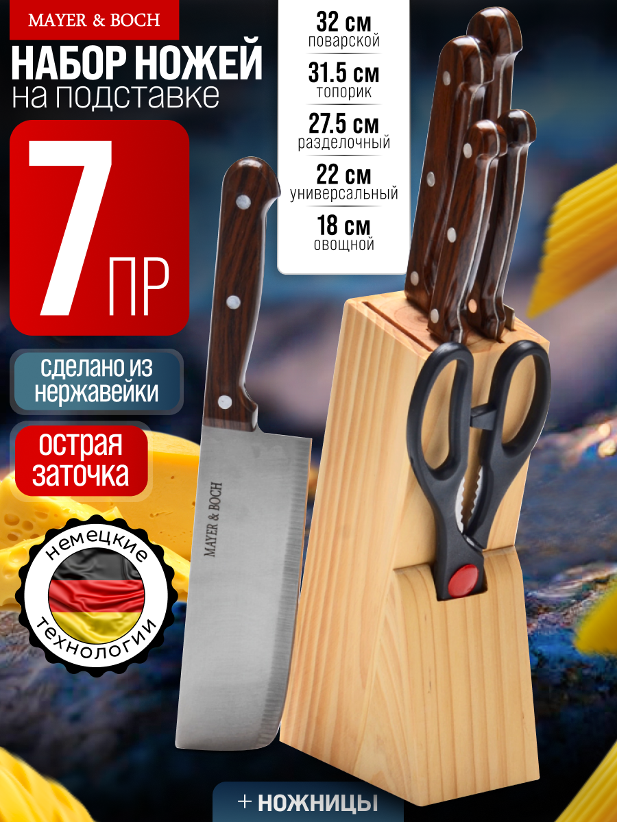 Набор ножей MAYER & BOCH 27426