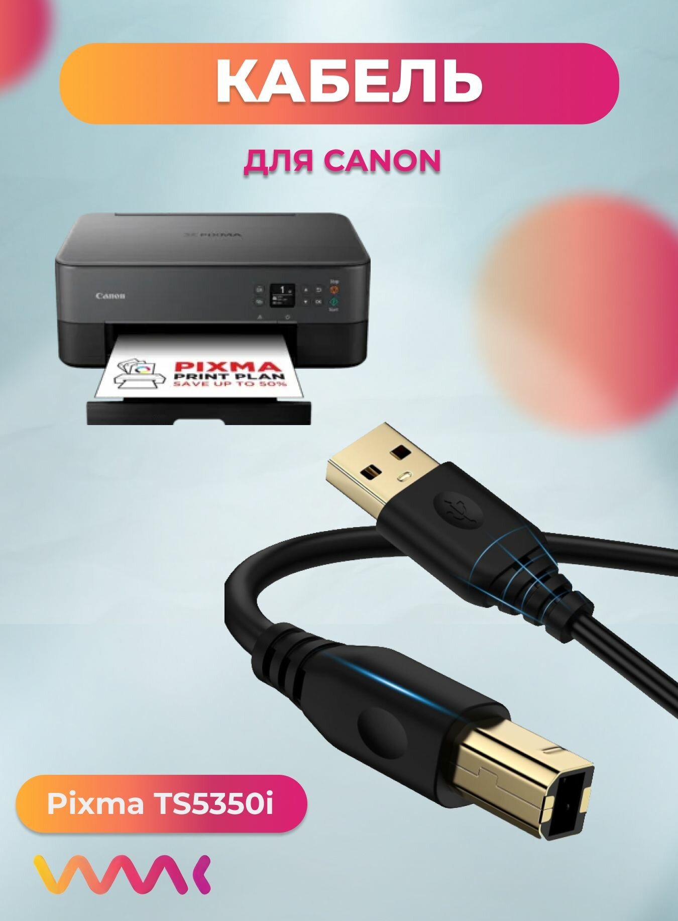 Кабель для принтера МФУ Canon Pixma TS5350i.