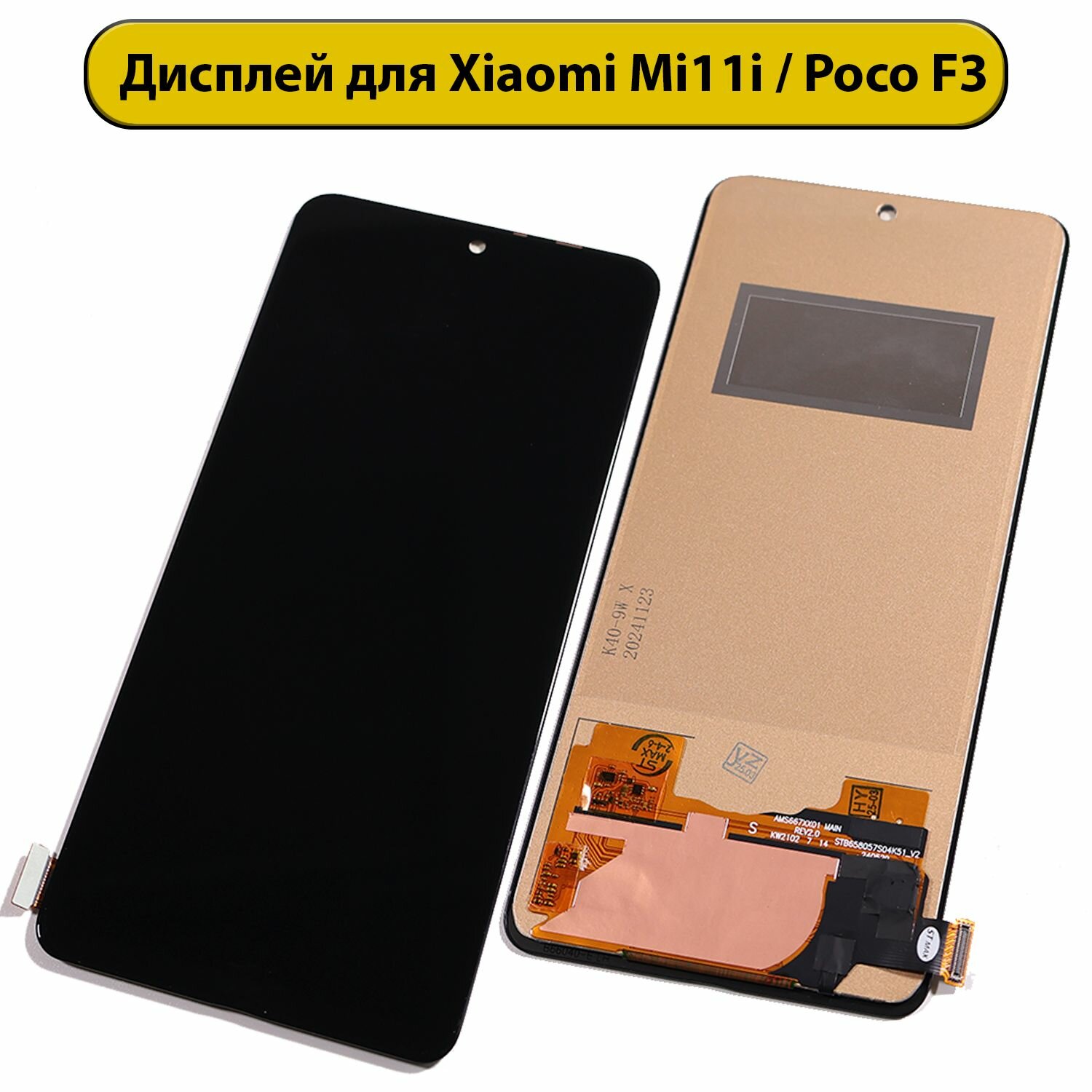 Дисплей для Xiaomi Poco F3/Mi 11i черный Incell