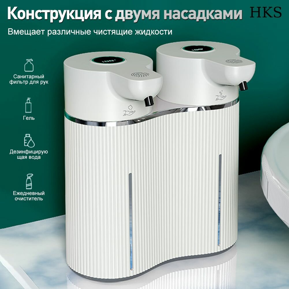 Автоматический сенсорный дозатор мыла, двойная головка (пена + гель), бесконтактное инфракрасное зондированиеHKS2