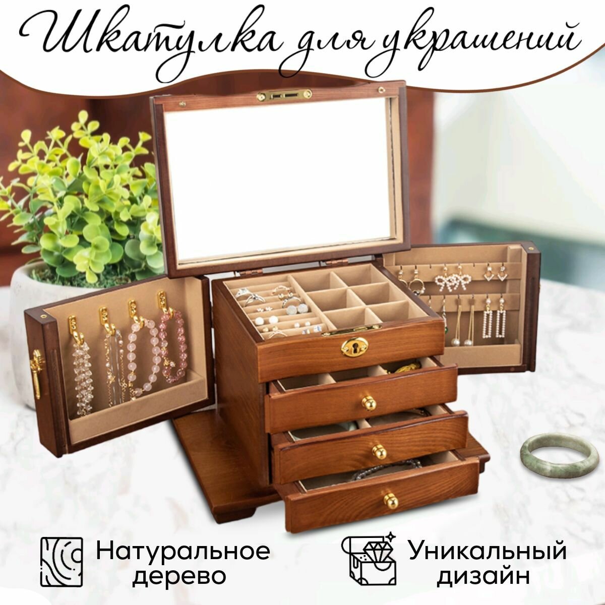Шкатулка для украшений деревянная