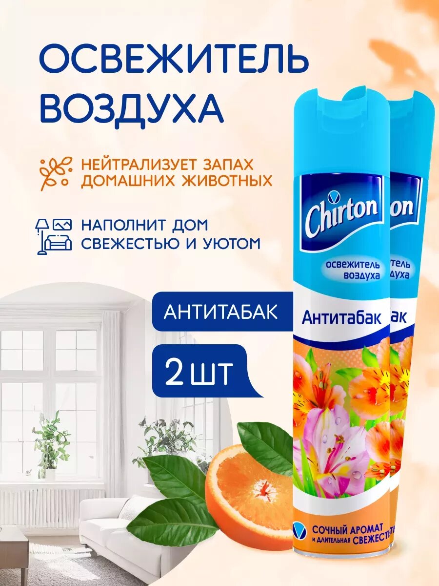 Chirton Освежитель воздуха Антитабак