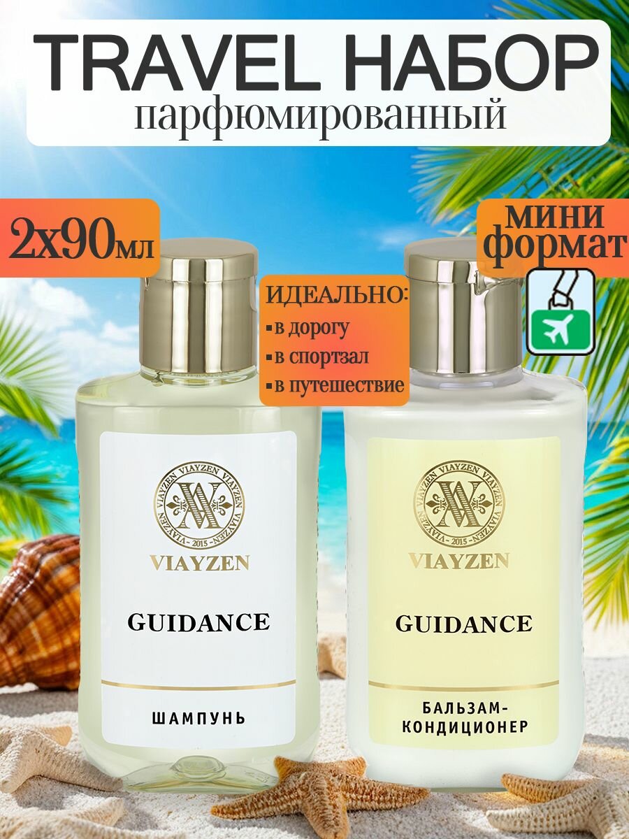 Дорожный косметический набор travel формат