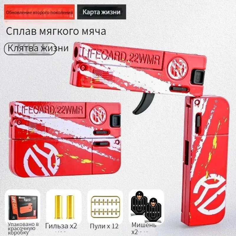 Карточный пистолет, карманный игрушечный пистолет