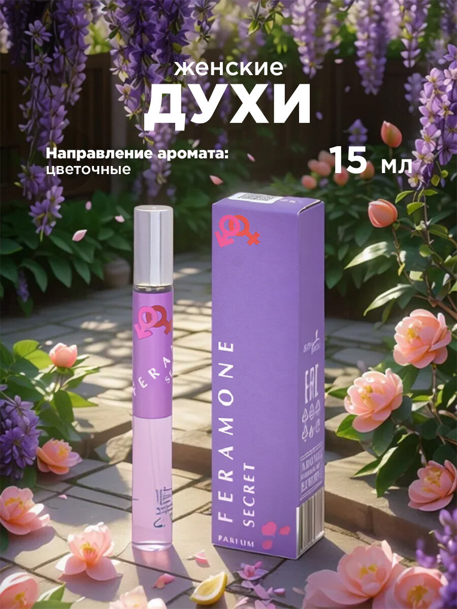 Духи женские мини Altro Aroma цветочные Feramone Secret 15мл