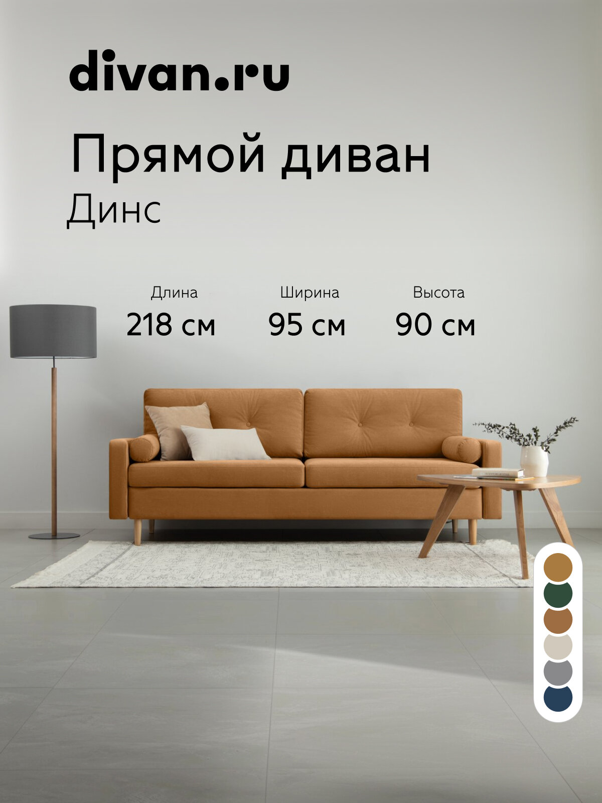 Диван прямой раскладной Divan.ru Динс Velvet Honey 218х95х90 см, спальное место 195х144 см, велюр, оранжевый