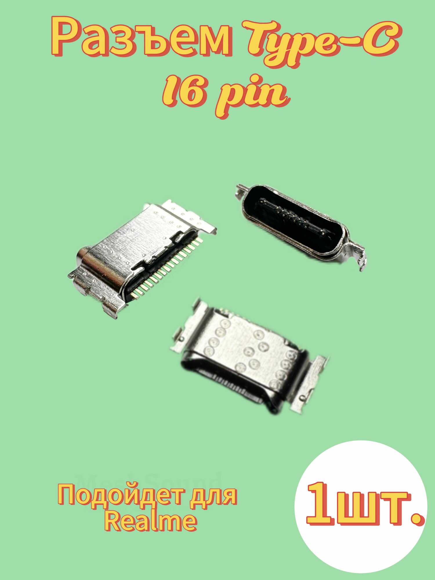 Разъем usb Type-C 16 pin 1шт. (Type 4)