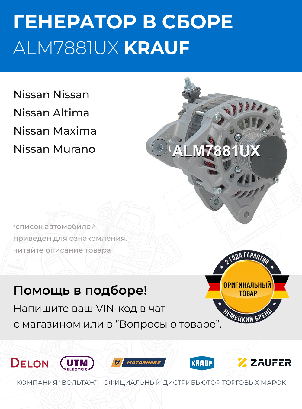 Генератор для легковых автомобилей Nissan Altima, Teana (Ниссан Альтима, Теана)