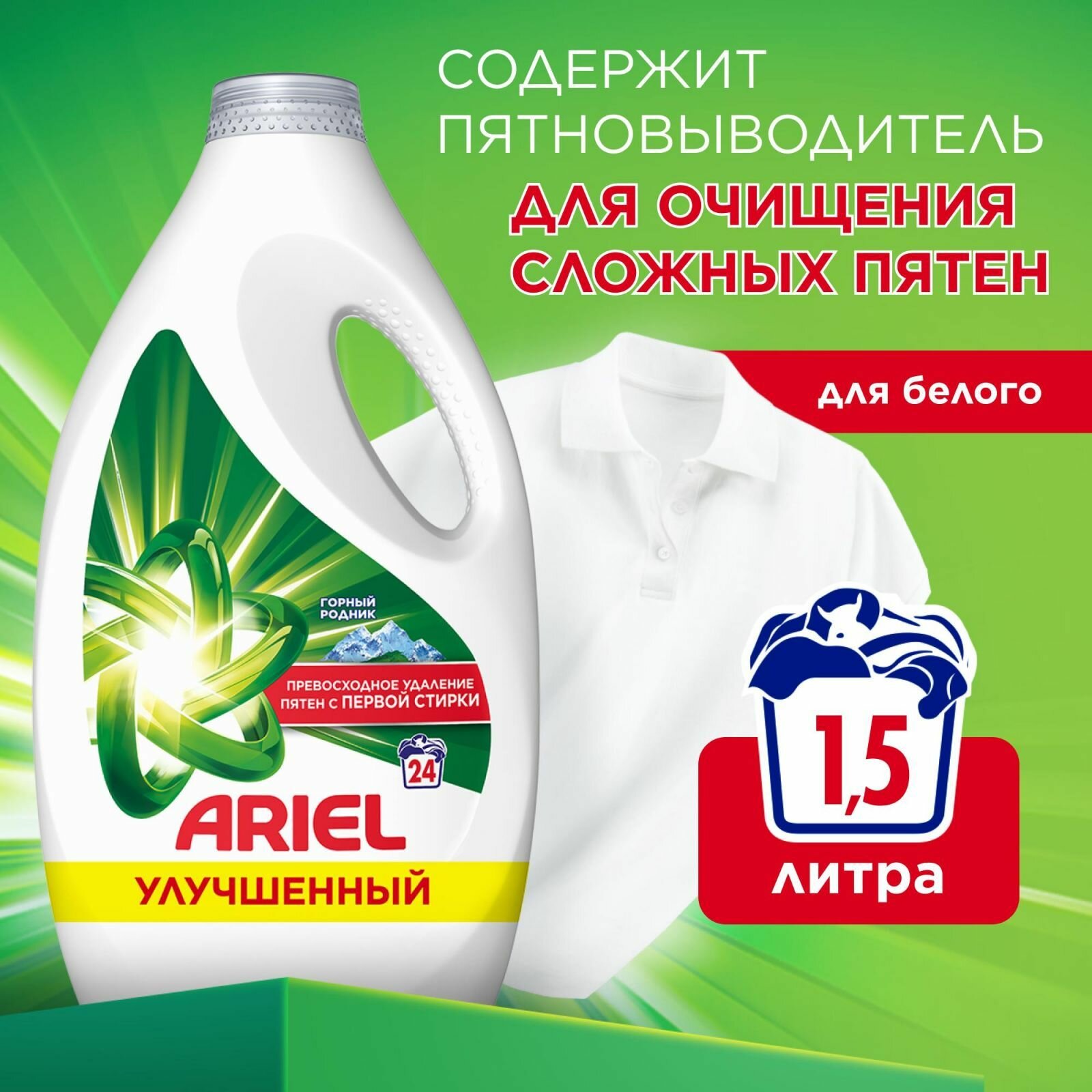 Гель для стирки Ariel Горный родник 24 стирки, 1,56 л
