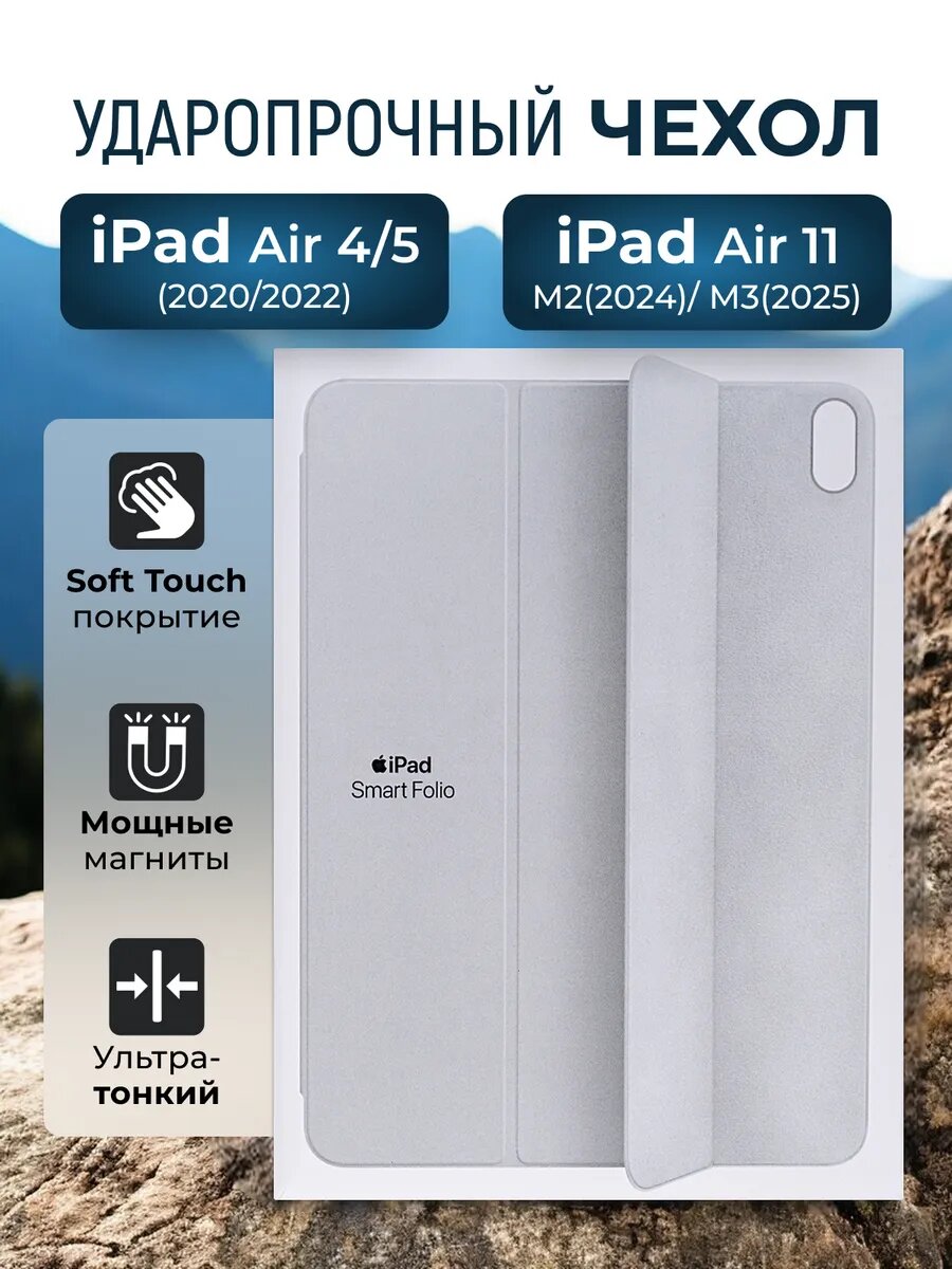 Чехол на iPad Air 11 2025 M3 Air 11 2024 M2 Air 5 2022 Air 4 2020 Smart Folio
