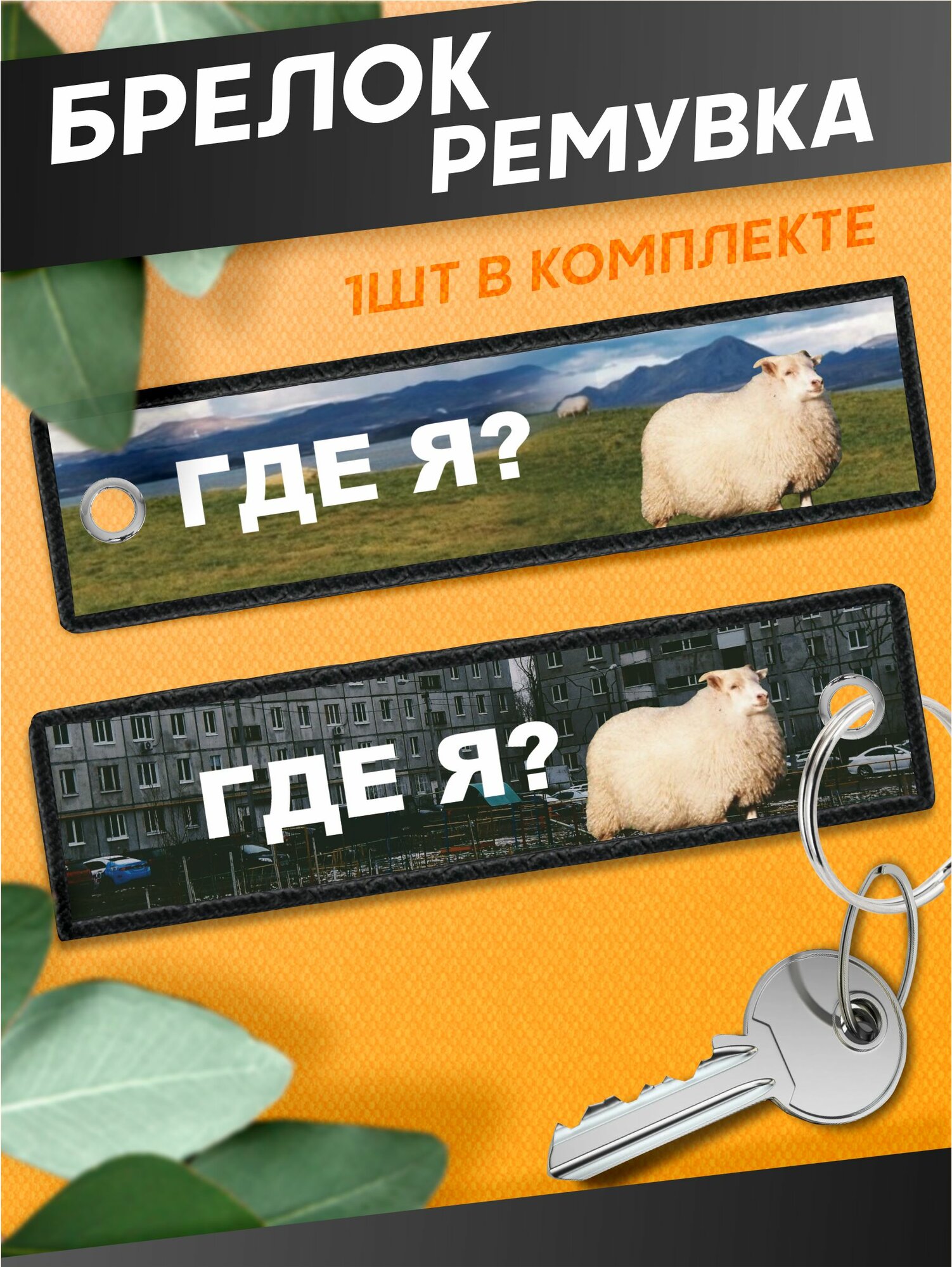 Бирка для ключей