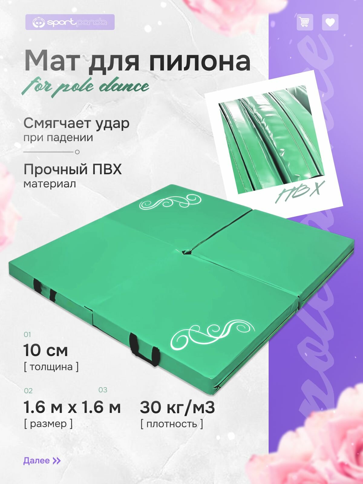 Мат для пилона "AIR-FLAIR" SportPanda, ПВХ, 10см, квадратный