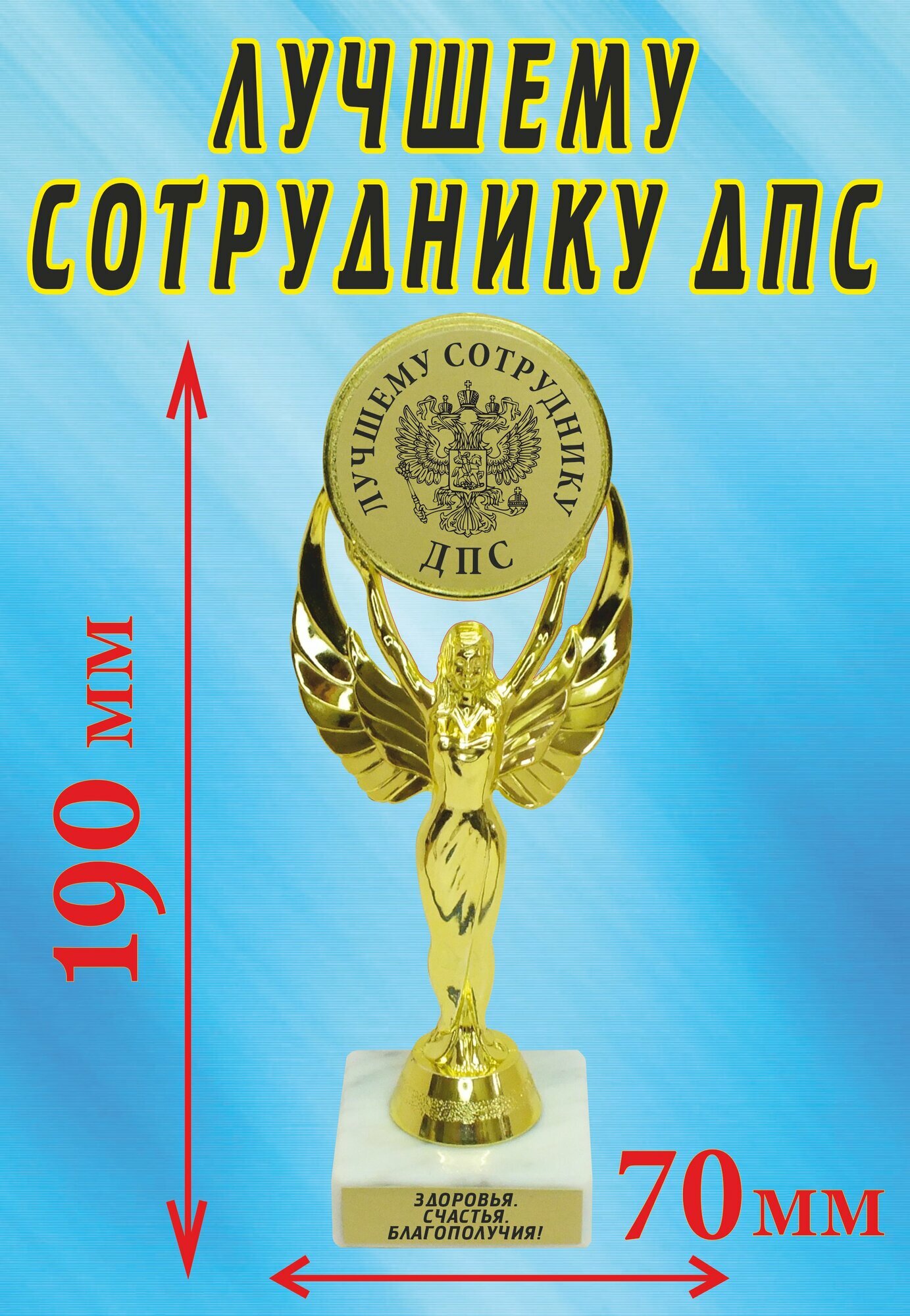 Кубок подарочный Ника " Лучшему сотруднику ДПС ".