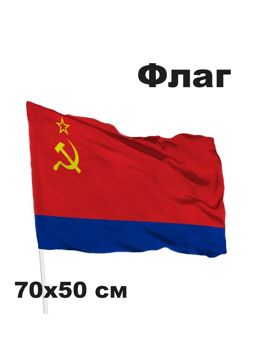 Флаг Азербайджанской ССР