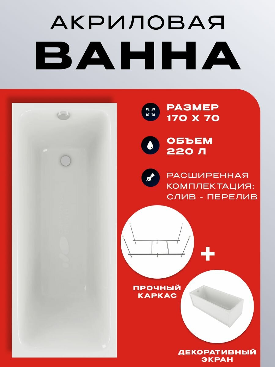 Ванна акриловая АКВАТЕК Мия 170х70 (комплект)