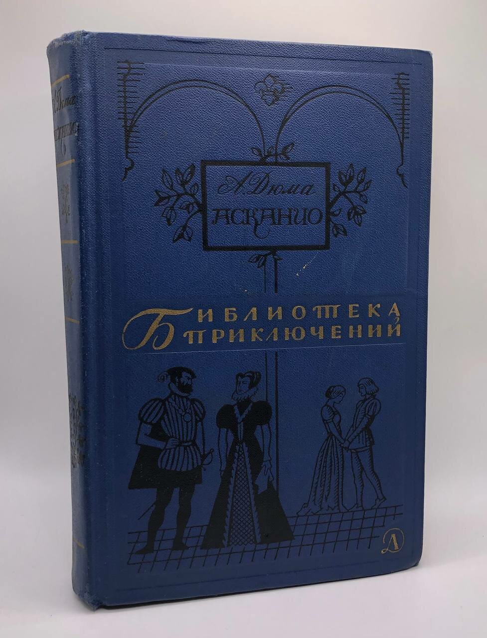 Асканио 1965 г.