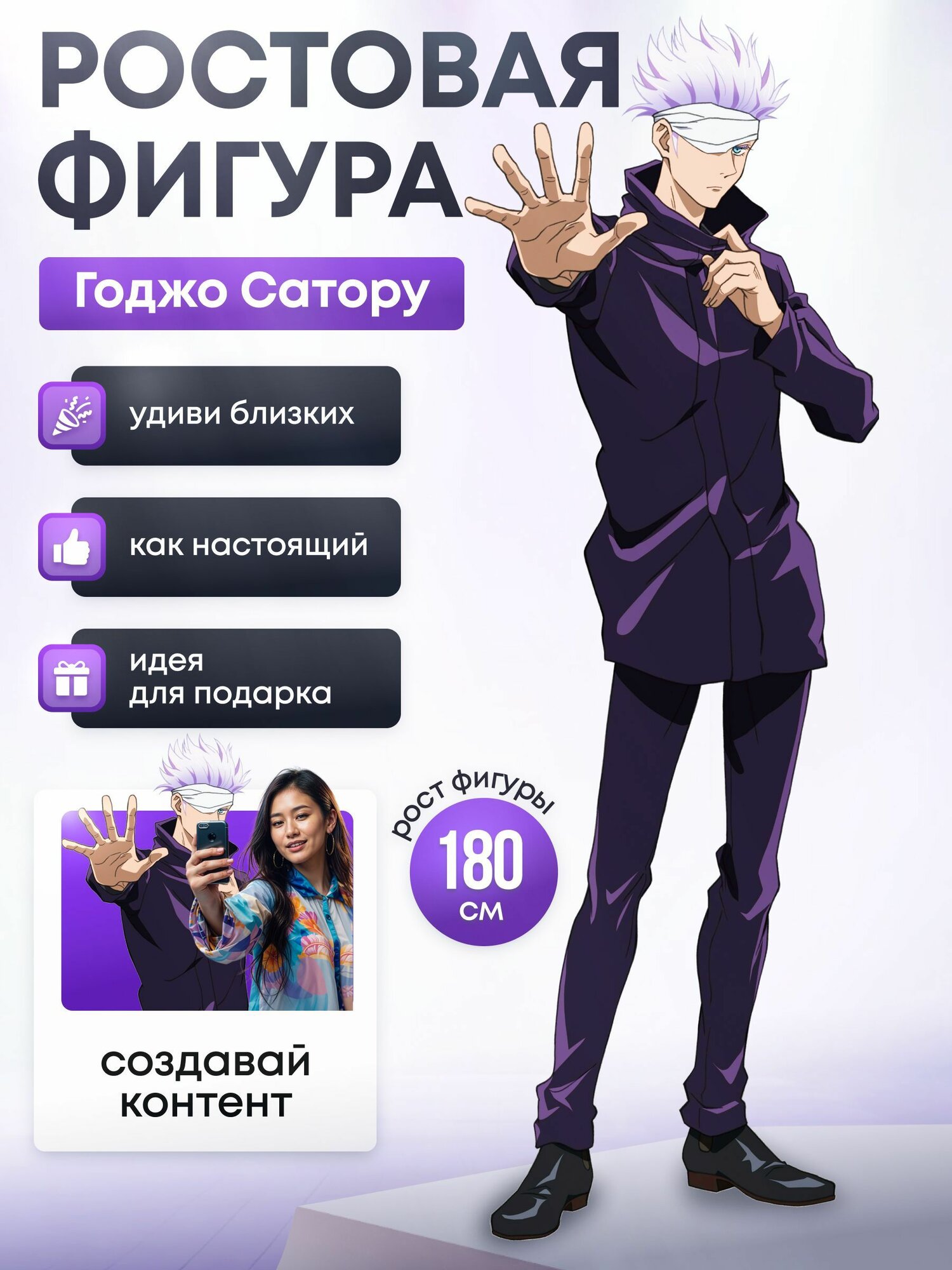 Ростовая фигура Годжо Сатору (Магическая битва)
