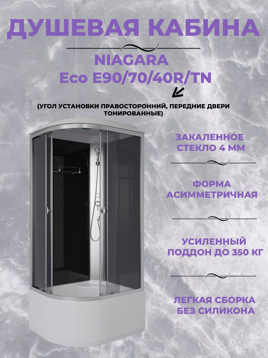 Душевая кабина Niagara Eco E90/70/40R/TN