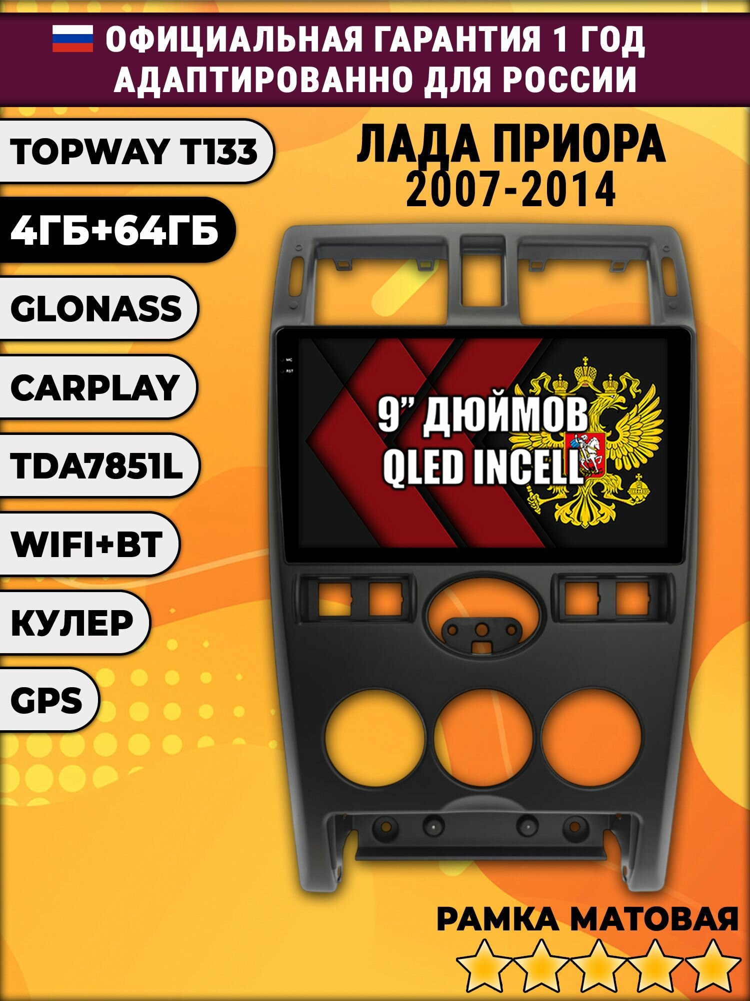 4гб+64гб для LADA PRIORA / лада приора (2007-2014), Android магнитола, без слота под симку, усилитель звука настоящий TDA7851