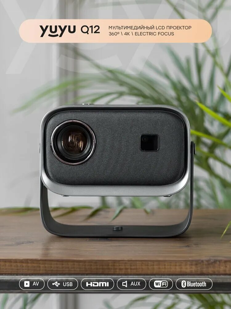 Мини проектор YuYu Q12 4K, мощность лампы 350Вт, максимальное проекционное расстояние 3м