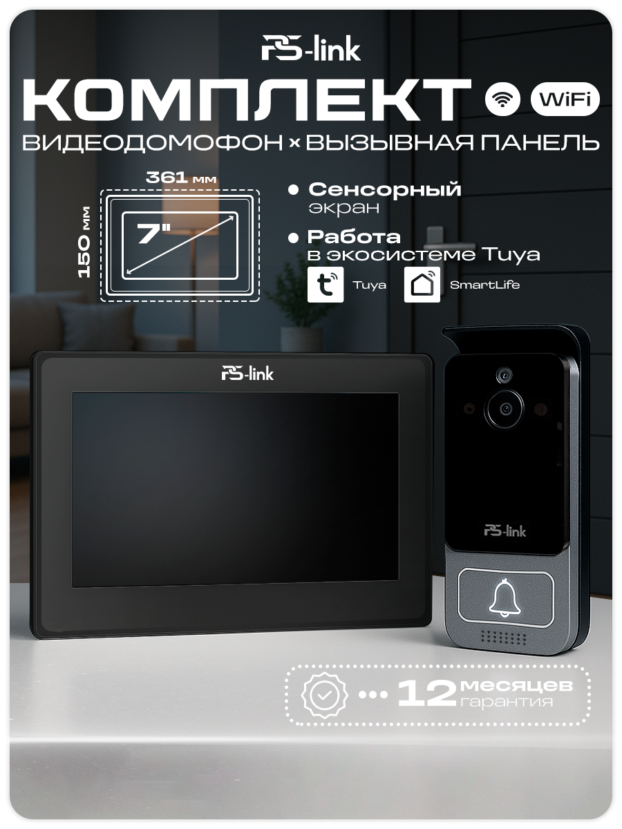 Видеодомофон для частного дома с вызывной панелью Ps-Link PS-730TM чёрный, удаленный доступ, запись на карту памяти