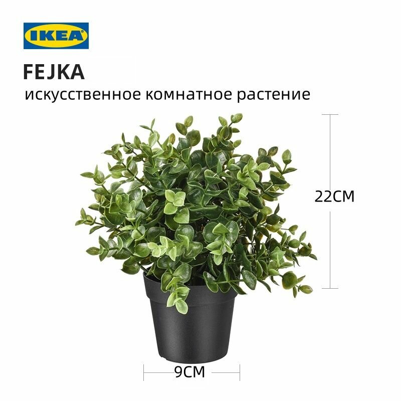 IKEA Искусственное горшечное растение Душица