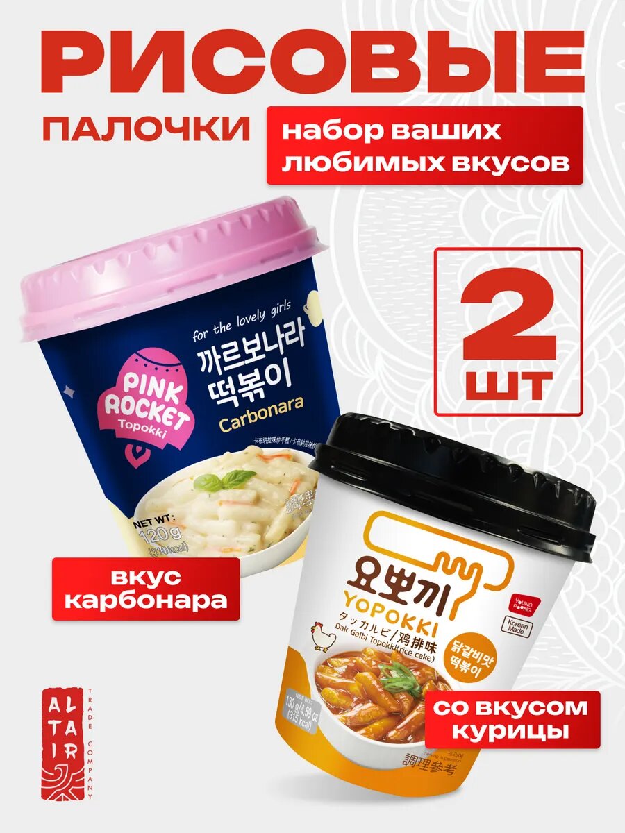 Рисовые палочки набор Карбонара и Курица, 2 шт