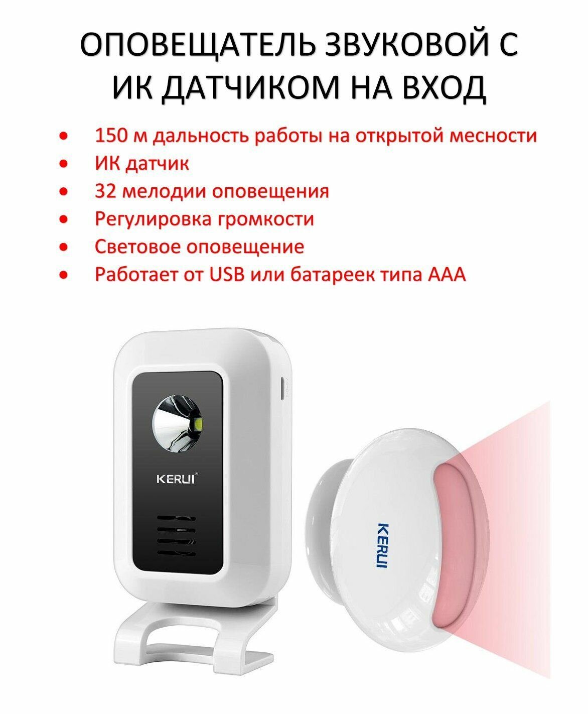 Беспроводной датчик присутствия со звуковым оповещением KERUI M7 / свето-звуковой оповещатель о входе посетителей с датчиком движения / охранная сигнализация дома, офиса, магазина