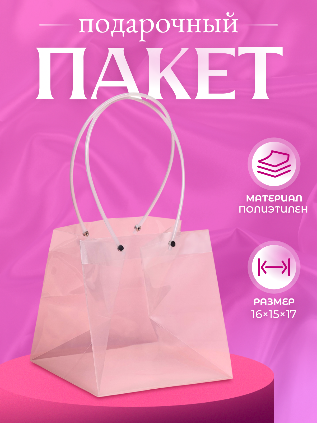 Подарочный пакет с квадратным дном 16×15×17 см