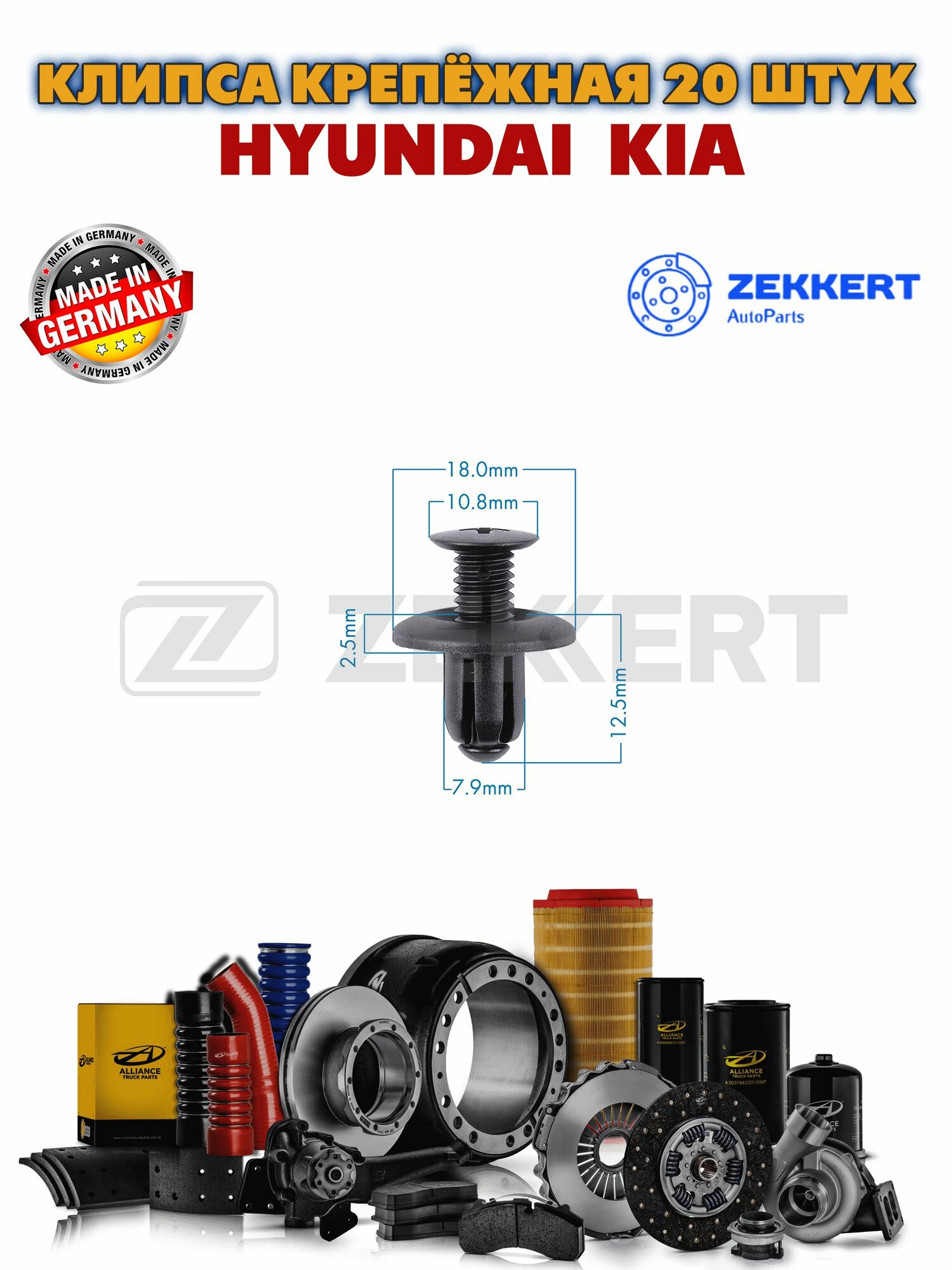Клипса крепёжная Hyundai Kia 20 штук