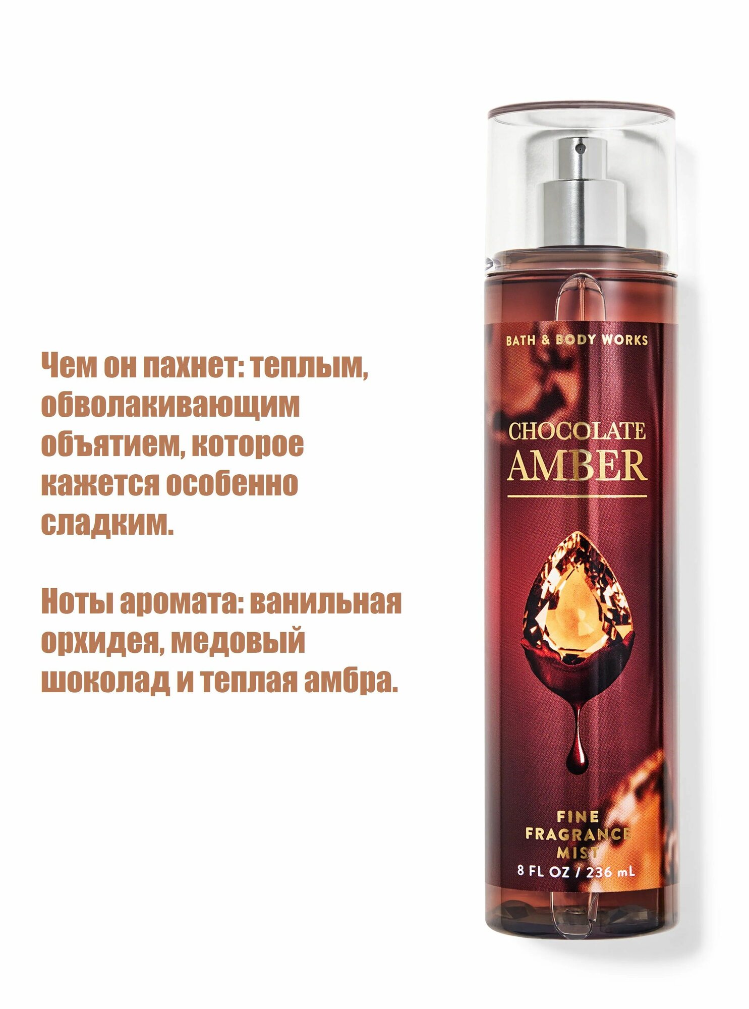 Bath and Body Works cпрей для тела мист для тела Chocolate Amber