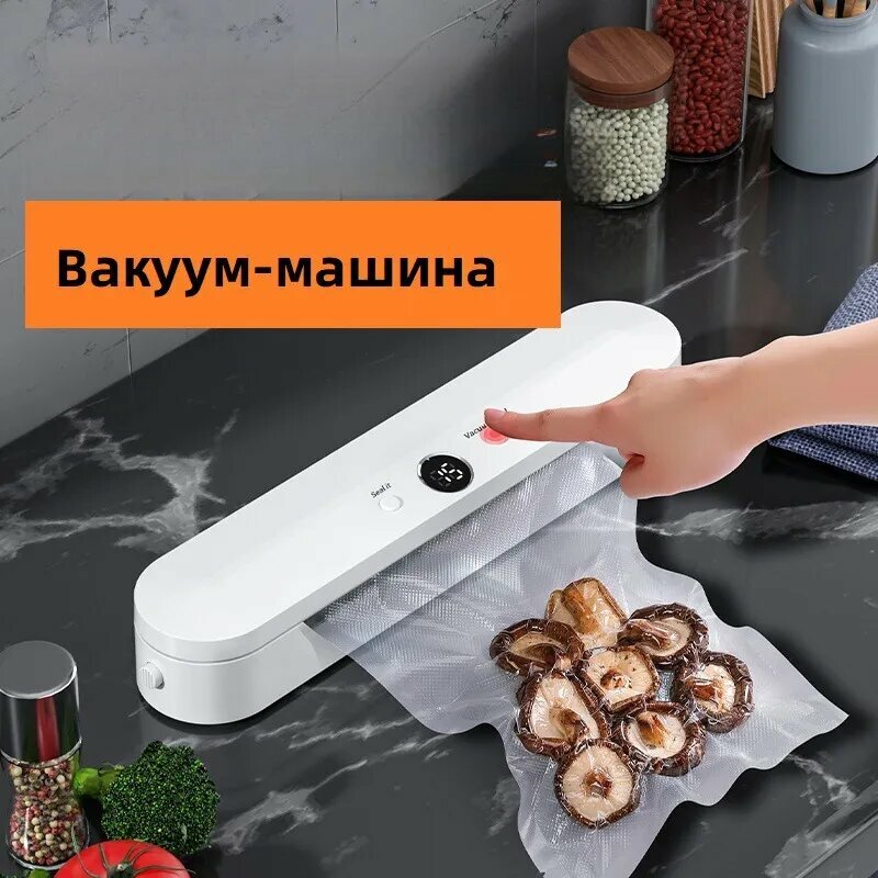 Вакуумная машина для дома | Автоматическая герметизация пакетов | Компактная кухонная техника
