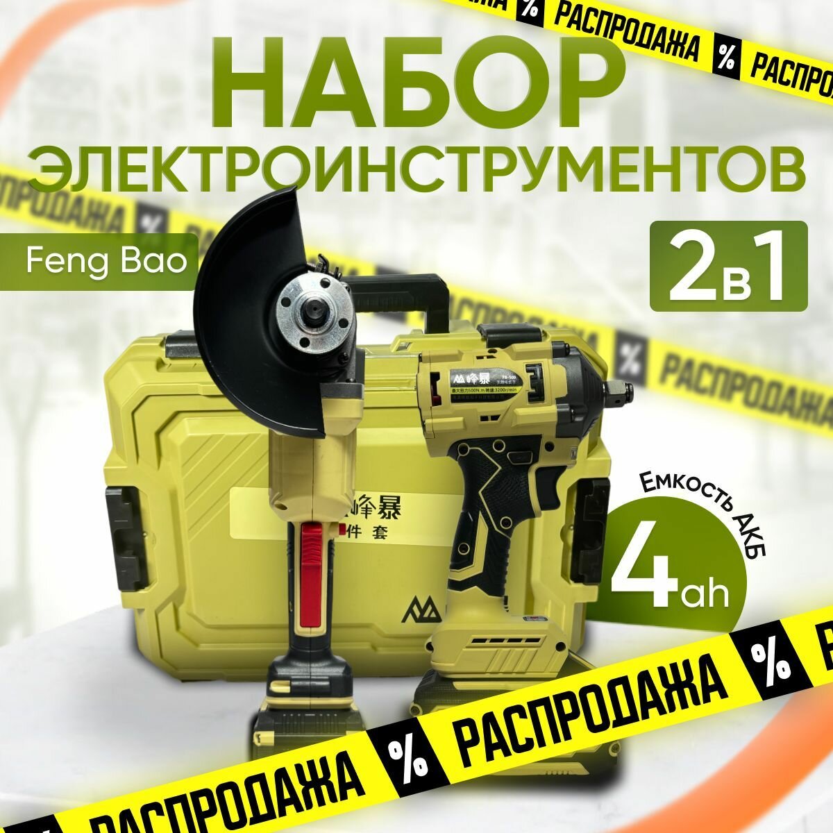 Набор электроинструмента