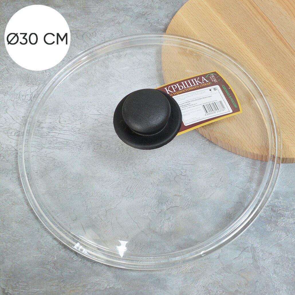 Крышка стеклянная жаропрочная 30см с ручкой, безободковая, серия "Prima Collection"