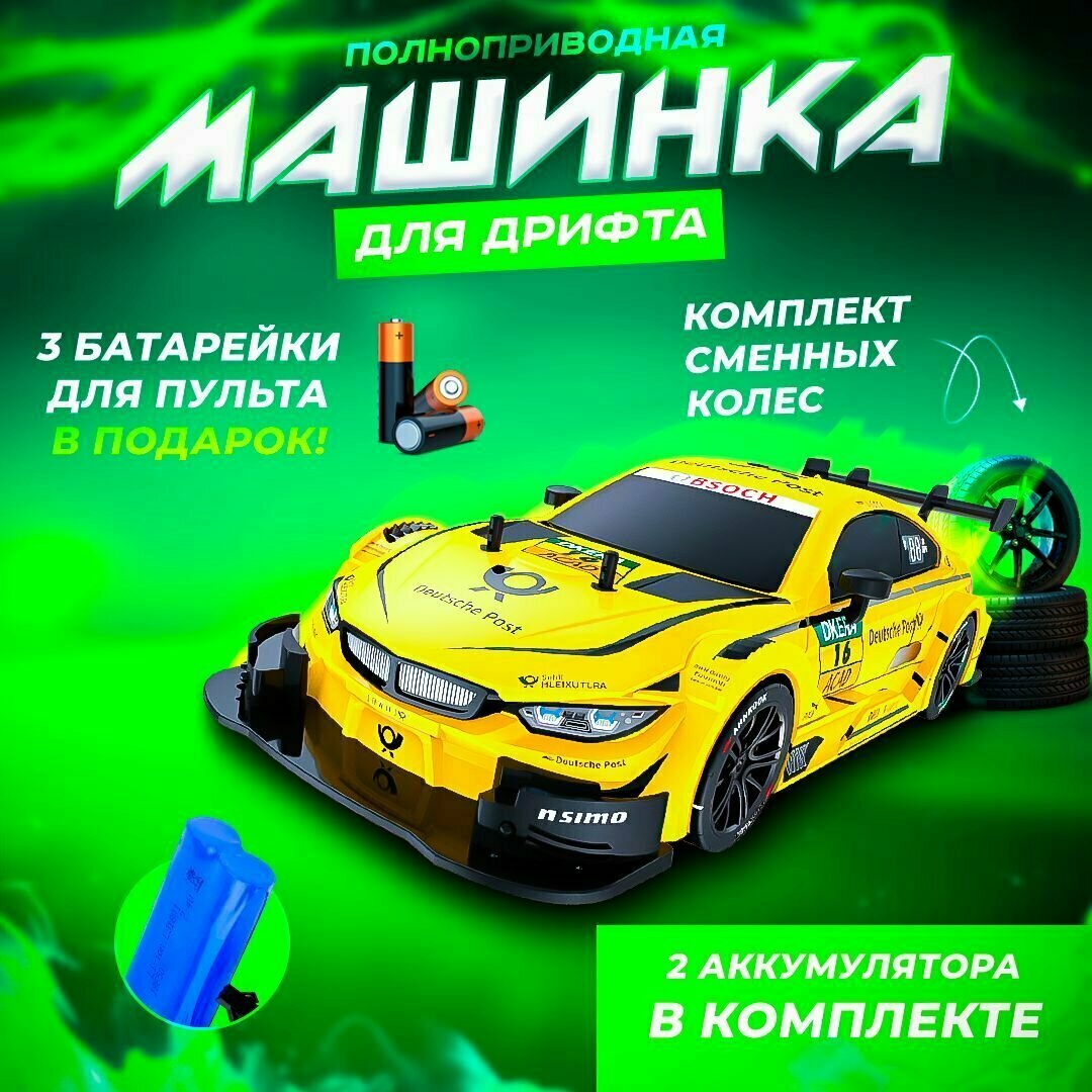 Машинка на радиоуправлении для дрифта, машинка на пульте управления, игрушки для мальчиков