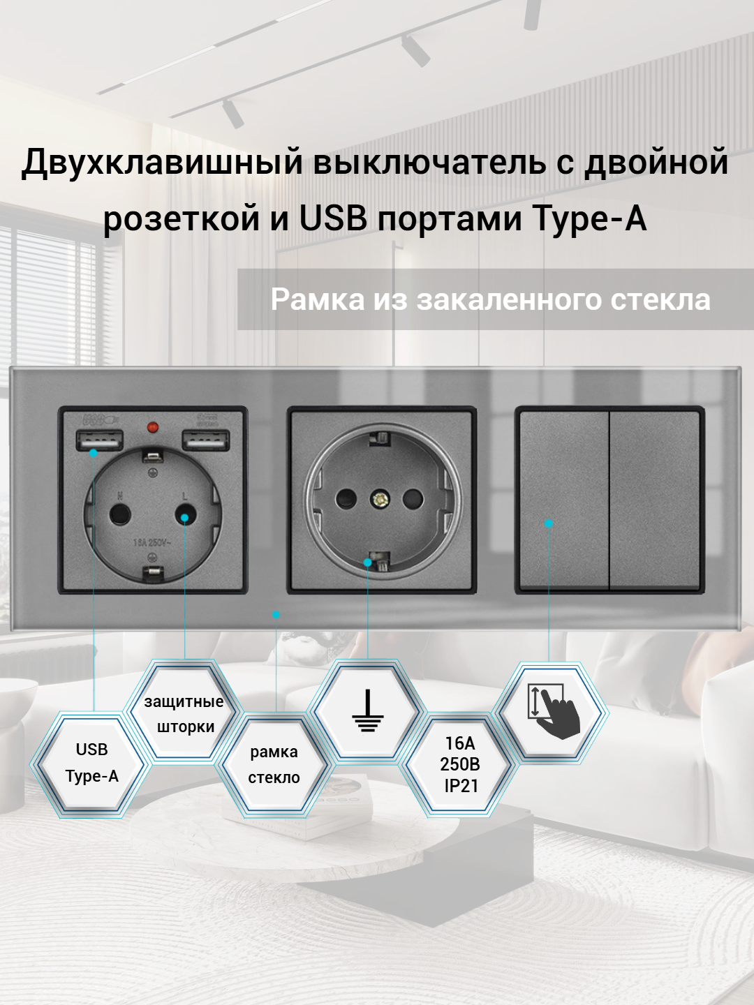 Двухклавишный выключатель с двойной розеткой и 2-мя USB, рамка стекло, цвет серый.
