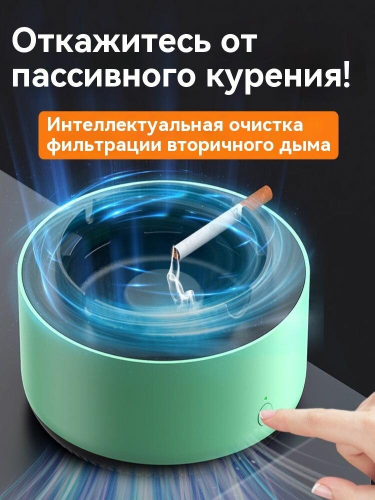 Очиститель воздуха с пепельницей
