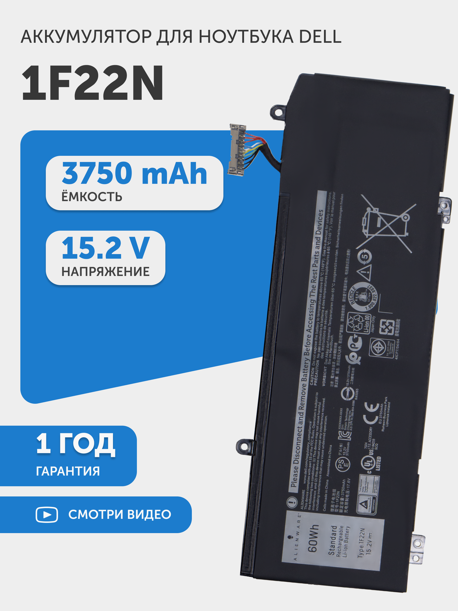 Аккумуляторная батарея для ноутбука Dell G5 15 5590 (1F22N), 15.2В, 3750мАч, 60Вт