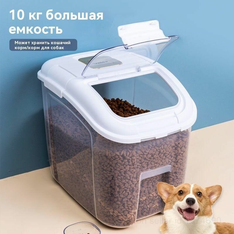 Контейнер для корма для домашних животных/корма для кошек и собак с герметичным ведром объемом 10Л/20Л/30Л/50Л