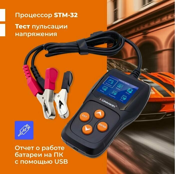 Тестер автомобильный KONNWEI KW600