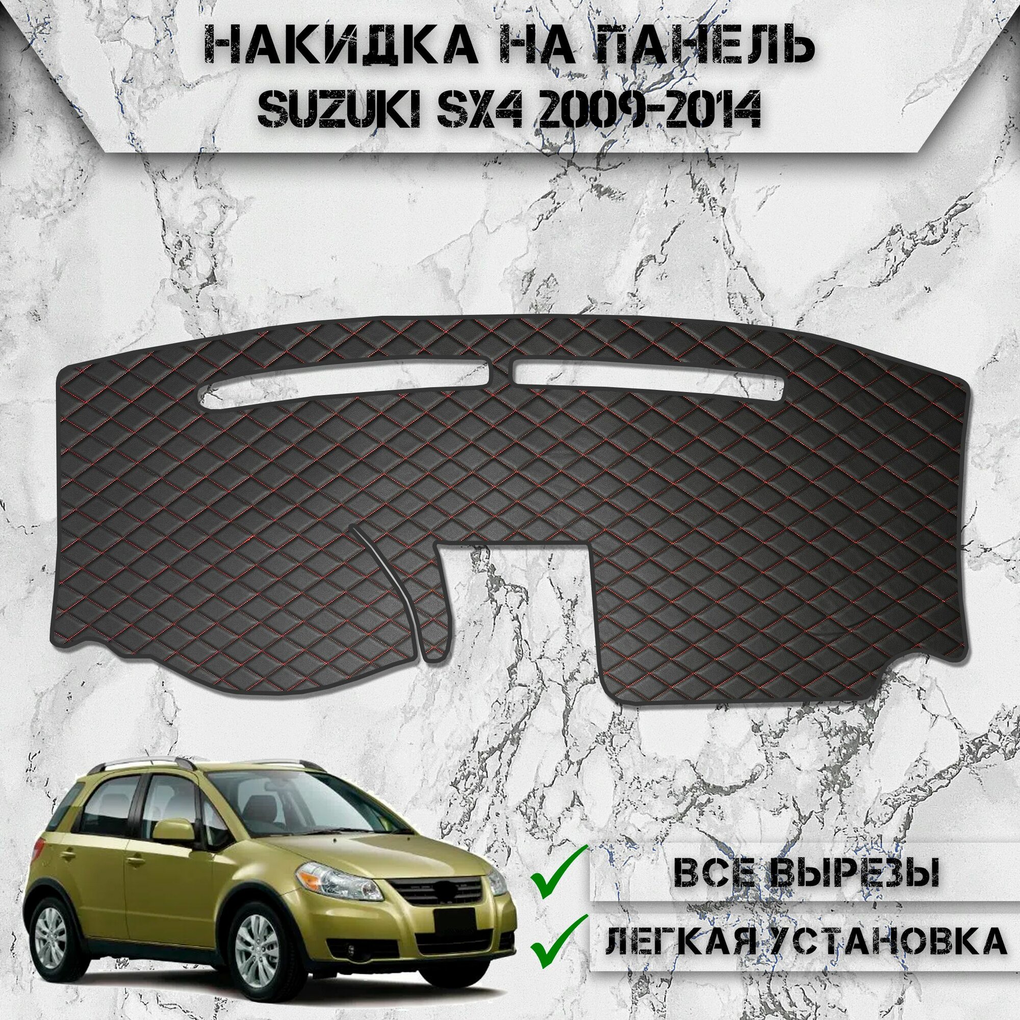 Накидка на панель приборов для Сузуки / Suzuki SX4 2009-2014 Г. В. из Экокожи Чёрная с красной строчкой