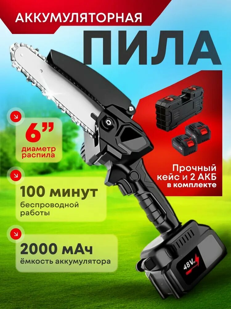 Пила аккумуляторная цепная, 2 АКБ