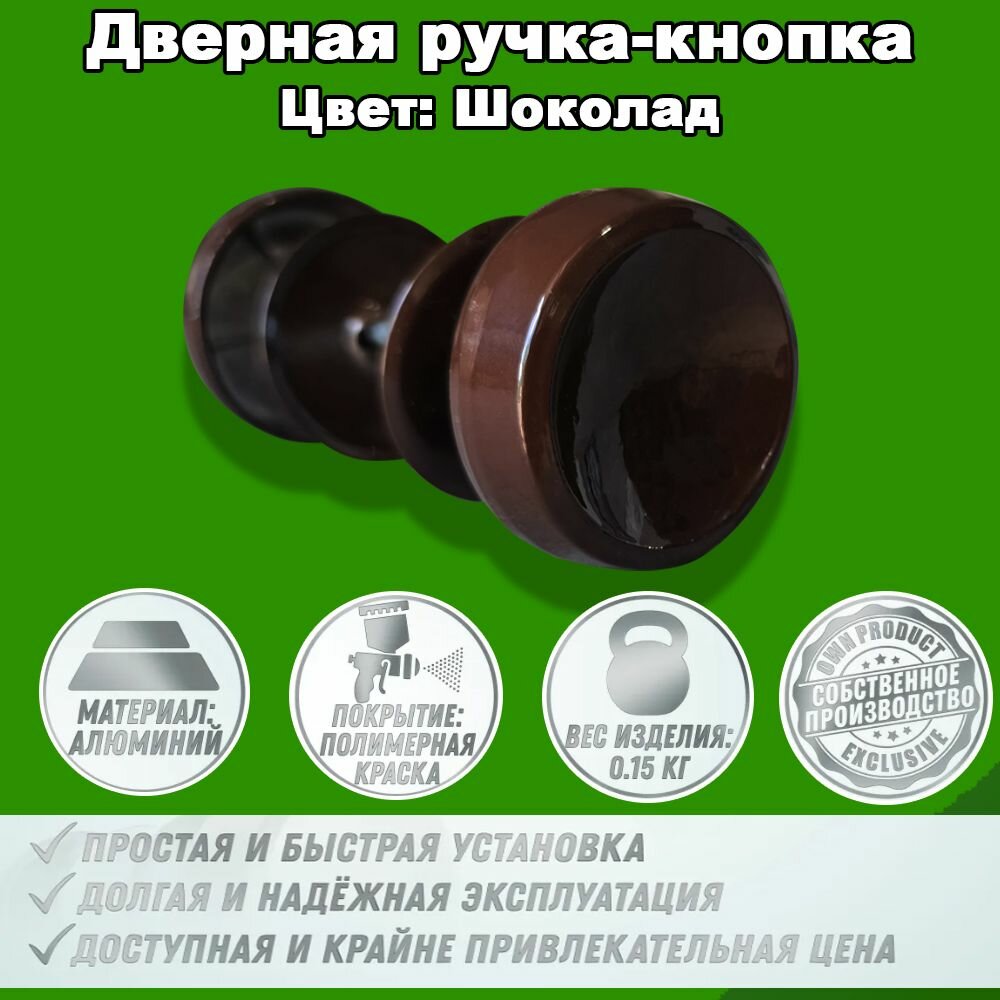Ручка дверная РК-1 (шоколад), фурнитура для дверей