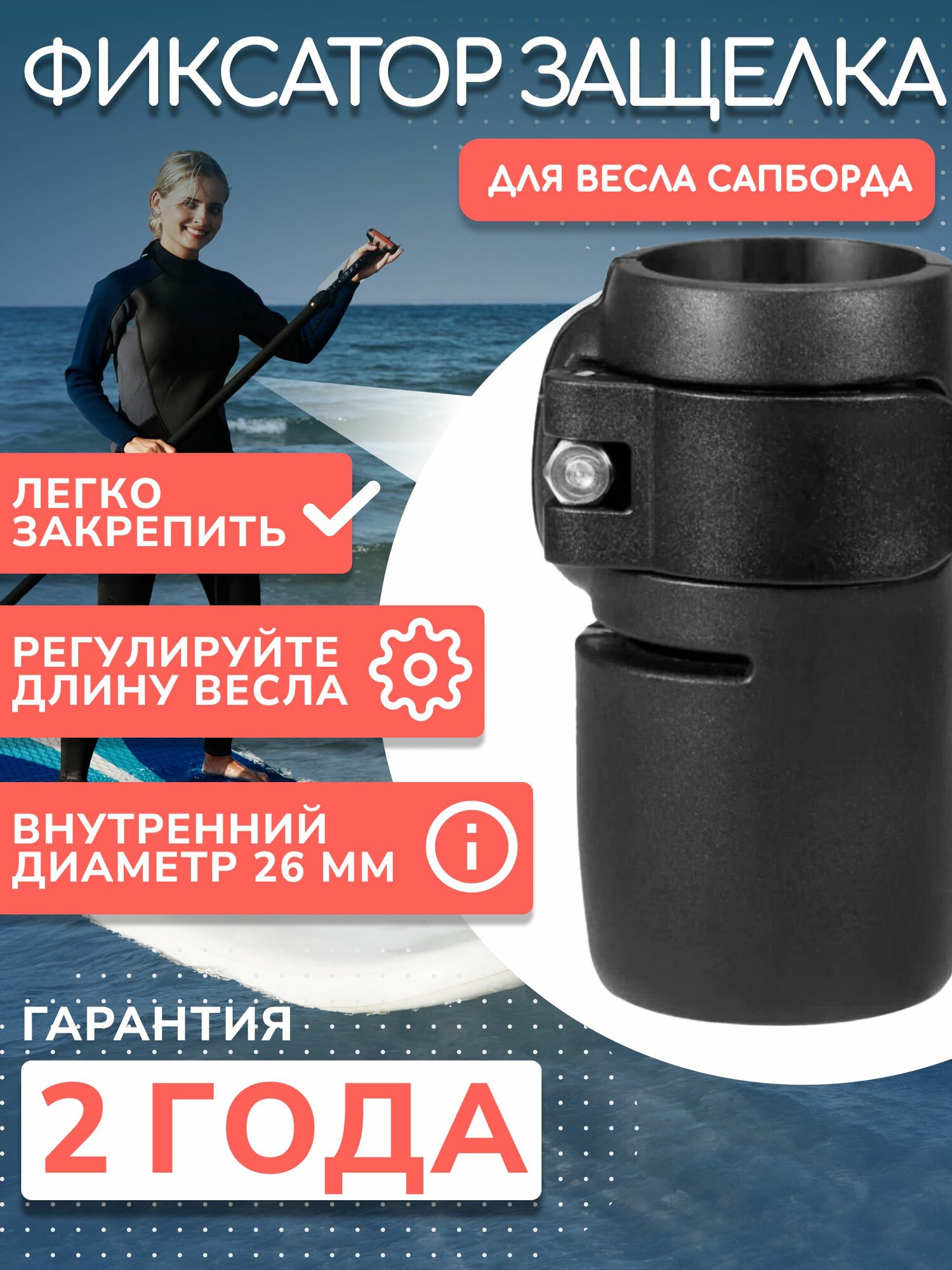 Пластиковая защелка, фиксатор третьей секции весла для сапа, универсальное крепление