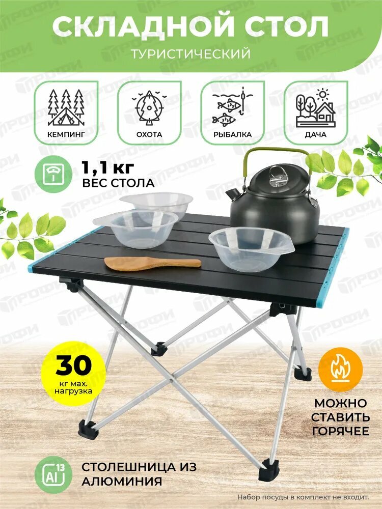Складной стол туристический 40,5х35х31,5 см BMFT004-1 на кемпинг, дачу/походный стол для рыбалки и охоты