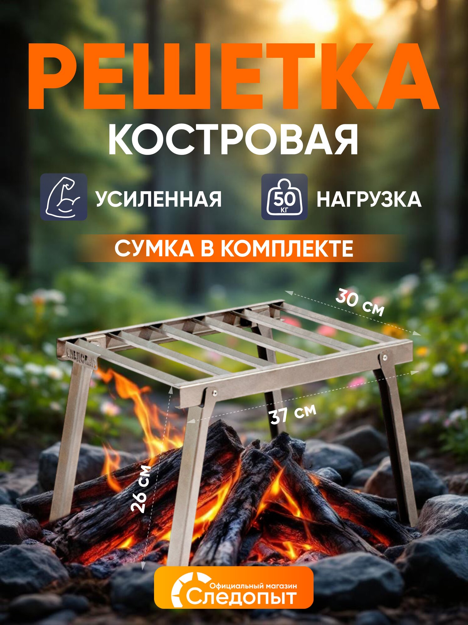 Решетка костровая Следопыт, усиленная, складная, в сумке, сталь, 37 см х 30 см х 26 см