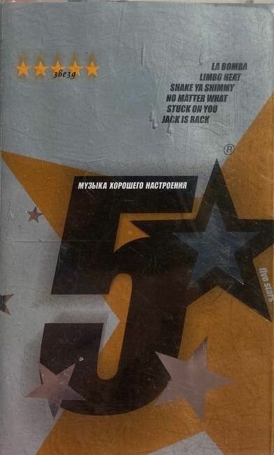 Музыка Хорошего Настроения 5 (Russia, Монолит, 2002) кассета Audio MC