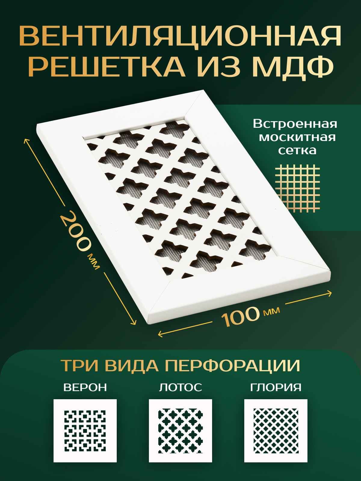 Решетка вентиляционная ШхВ 200х100 мм ( 20х10 см) Лотос белая МДФ